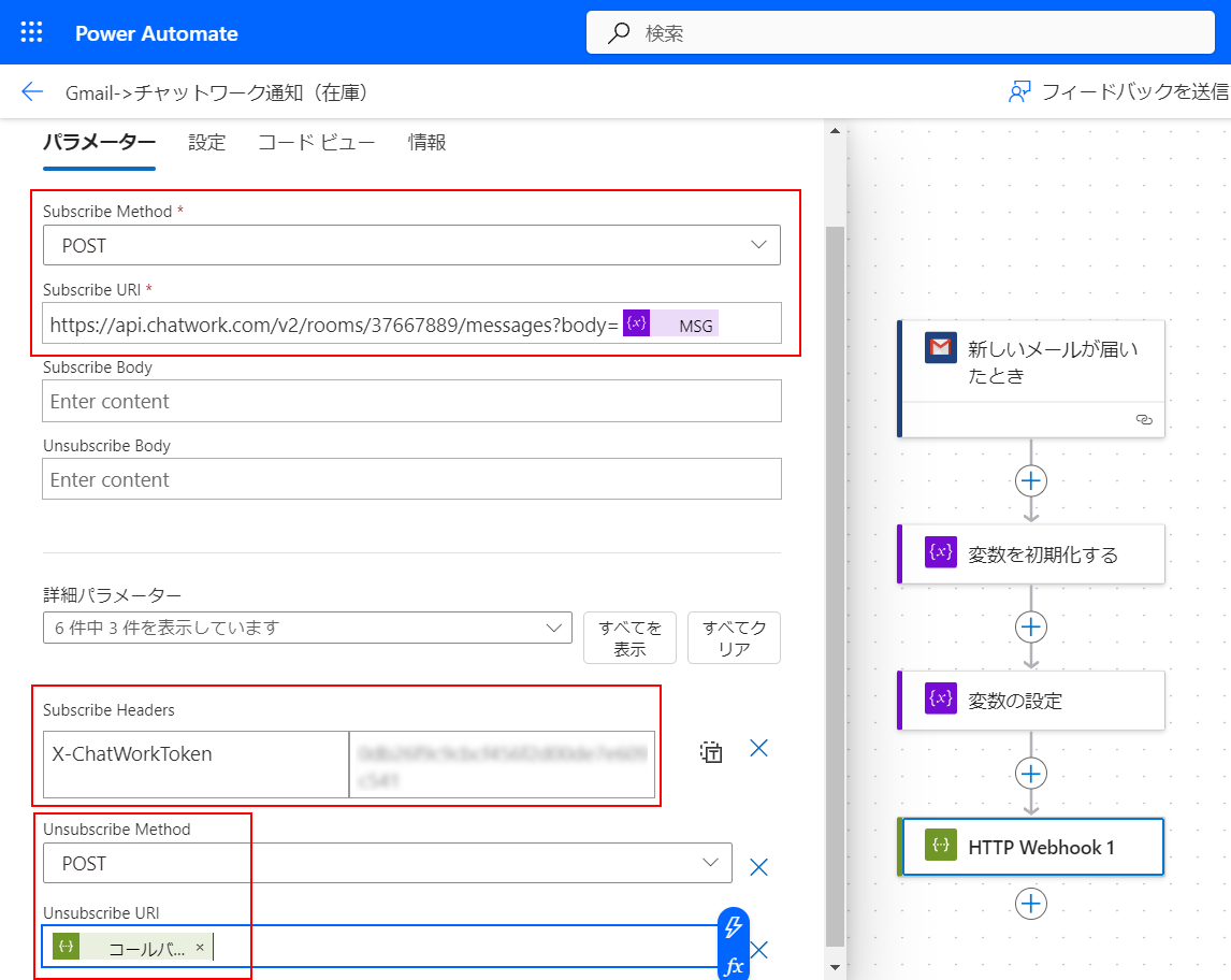 Power Automate を使ってGmailの本文をチャットワークに通知する – Home and Abroad